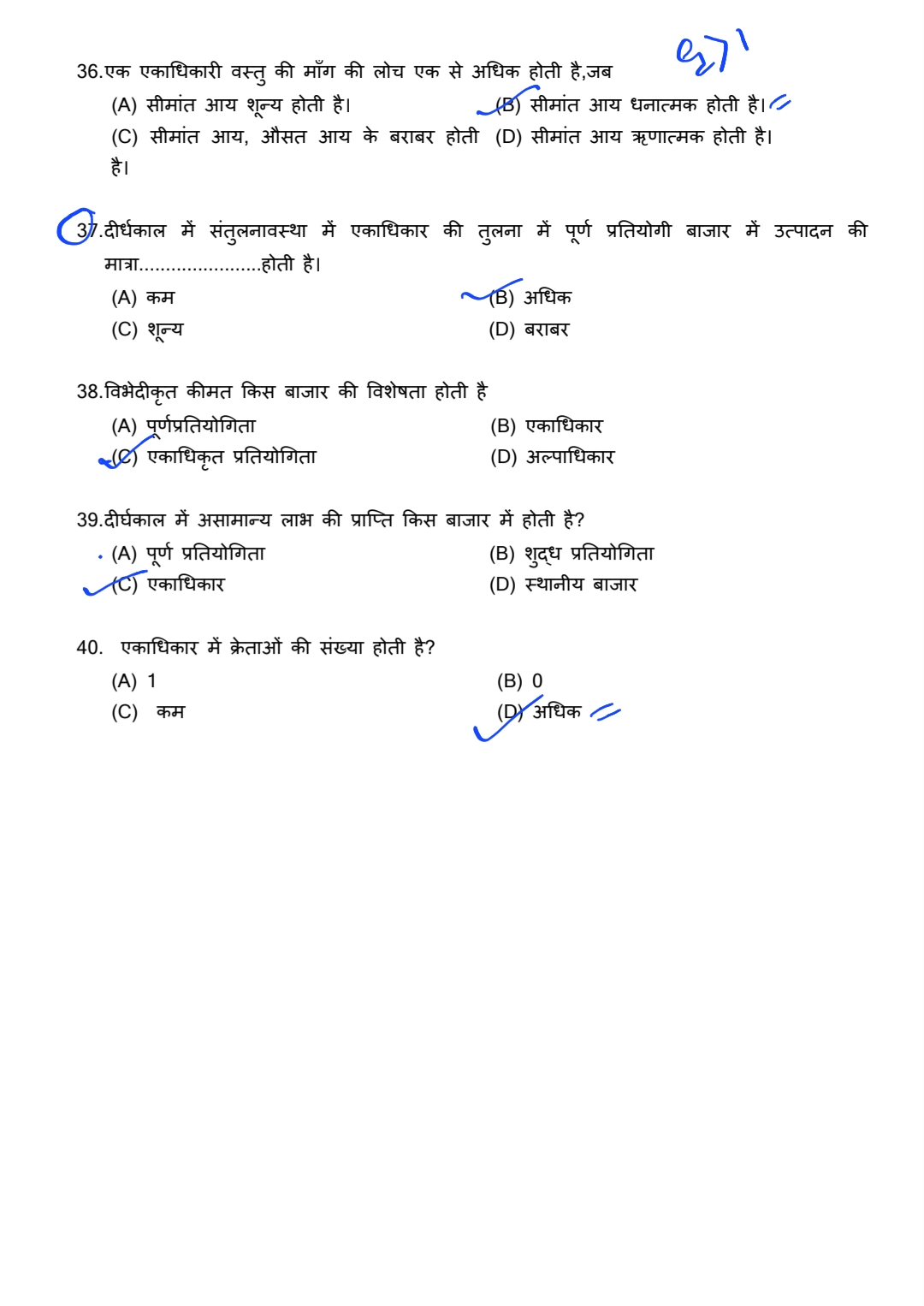 Economics model paper solution – St. Xavier's College, Ranchi